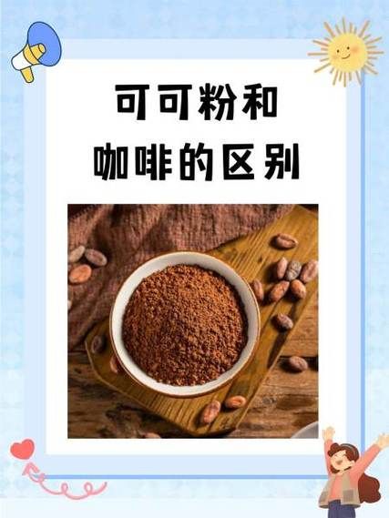 可可粉什么人不能吃_可可粉不能和什么一起吃-第3张图片-山城妙识 可可粉什么人不能吃_可可粉不能和什么一起吃-第3张图片-山城妙识