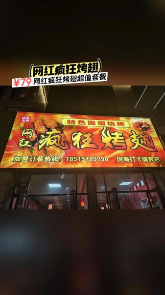 疯狂烤翅加盟费多少钱_疯狂烤翅好吃吗-第1张图片-山城妙识 疯狂烤翅加盟费多少钱_疯狂烤翅好吃吗-第1张图片-山城妙识