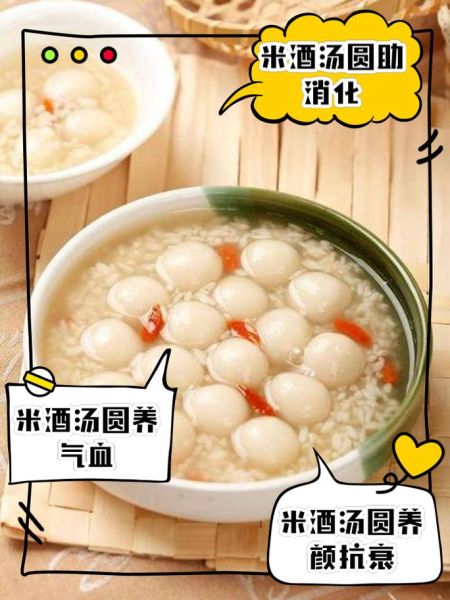 米酒汤圆怎么做才粘稠_米酒汤圆粘稠的秘诀-第3张图片-山城妙识 米酒汤圆怎么做才粘稠_米酒汤圆粘稠的秘诀-第3张图片-山城妙识