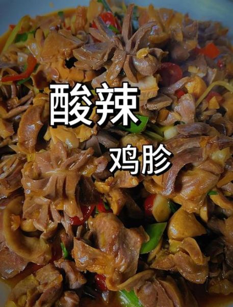 酸辣鸡胗怎么做才脆嫩_酸辣鸡胗的腌制秘诀-第3张图片-山城妙识 酸辣鸡胗怎么做才脆嫩_酸辣鸡胗的腌制秘诀-第3张图片-山城妙识