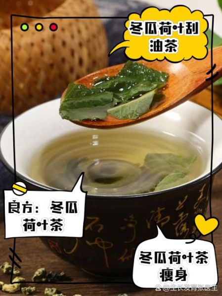 冬瓜皮荷叶减肥偏方怎么泡_冬瓜皮荷叶茶多久见效-第3张图片-山城妙识