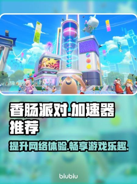 香肠加速器怎么样_香肠加速器安全吗-第1张图片-山城妙识