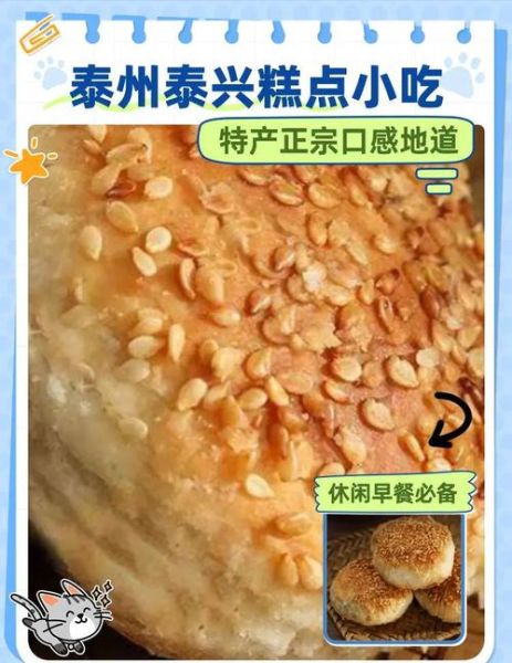 黄桥烧饼的由来_黄桥烧饼的历史故事-第3张图片-山城妙识