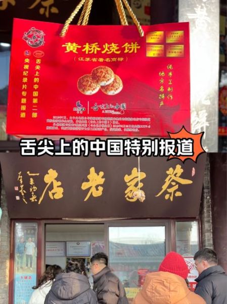 黄桥烧饼的由来_黄桥烧饼的历史故事-第1张图片-山城妙识