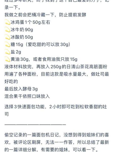 家用面包机做面包的步骤_面包机配方比例怎么调-第1张图片-山城妙识