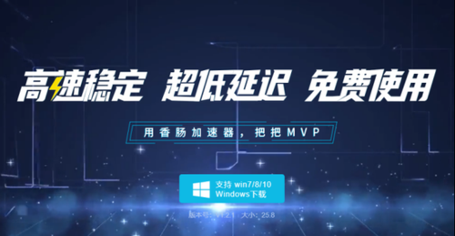 香肠加速器怎么样_香肠加速器安全吗-第3张图片-山城妙识