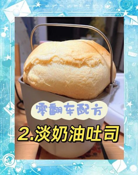家用面包机做面包的步骤_面包机配方比例怎么调-第3张图片-山城妙识
