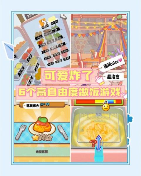 烹饪游戏厨房自由做菜怎么玩_厨房自由做菜游戏推荐-第2张图片-山城妙识 烹饪游戏厨房自由做菜怎么玩_厨房自由做菜游戏推荐-第2张图片-山城妙识