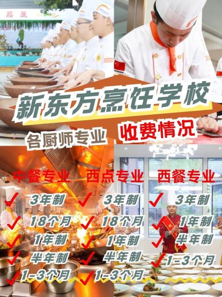 新东方烹饪学校学费多少钱_新东方烹饪学校报名条件-第3张图片-山城妙识 新东方烹饪学校学费多少钱_新东方烹饪学校报名条件-第3张图片-山城妙识
