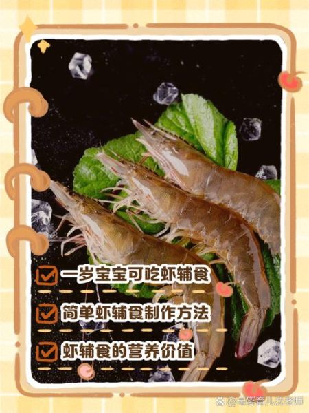 虾子怎么做给宝宝吃_宝宝辅食虾子做法-第2张图片-山城妙识