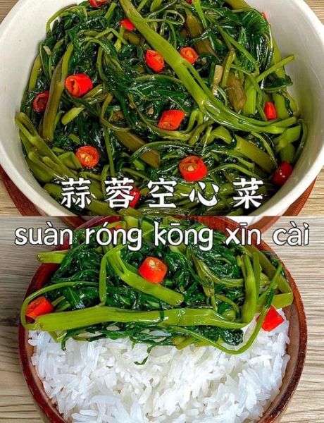 蒜蓉空心菜怎么做_蚝油放多少才够味-第3张图片-山城妙识