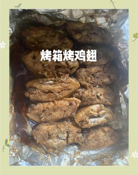 烤火鸡翅怎么做_烤火鸡翅腌制多久入味-第1张图片-山城妙识