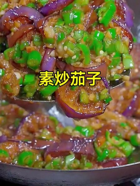 素炒茄子怎么做_素炒茄子最简单的做法大全-第2张图片-山城妙识