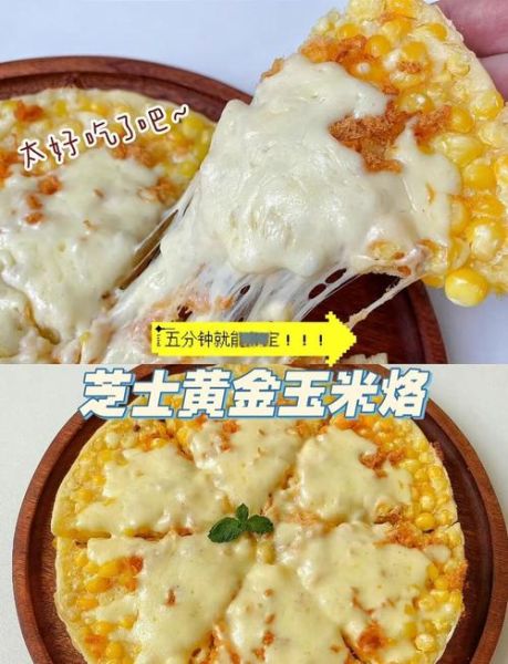玉米烙怎么做_玉米烙为什么粘锅-第1张图片-山城妙识