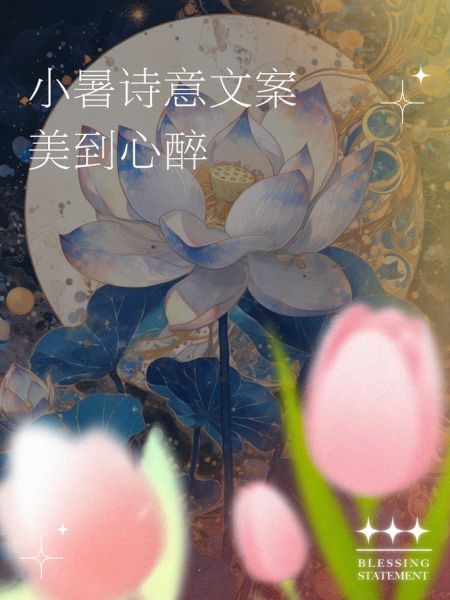 小暑文案怎么写_朋友圈怎么发-第3张图片-山城妙识 小暑文案怎么写_朋友圈怎么发-第3张图片-山城妙识