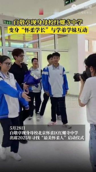 红螺寺中学白敬亭_白敬亭红螺寺中学传闻真相-第2张图片-山城妙识 红螺寺中学白敬亭_白敬亭红螺寺中学传闻真相-第2张图片-山城妙识