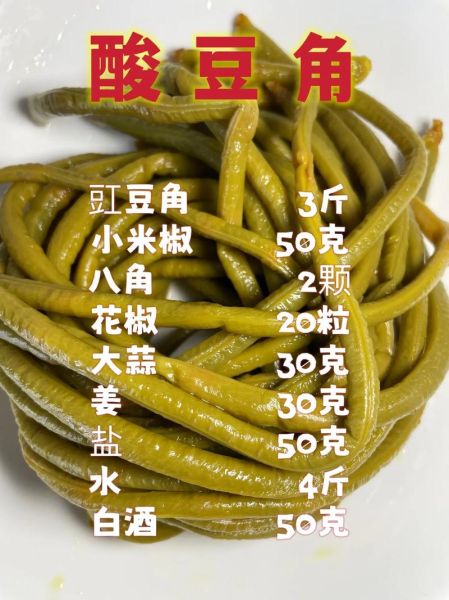 怎样腌制豇豆角_豇豆角腌多久能吃-第2张图片-山城妙识