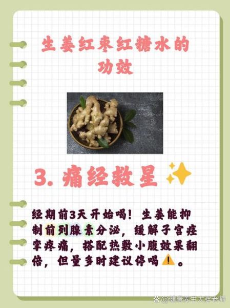 红糖姜水的做法_红糖姜水的功效-第3张图片-山城妙识