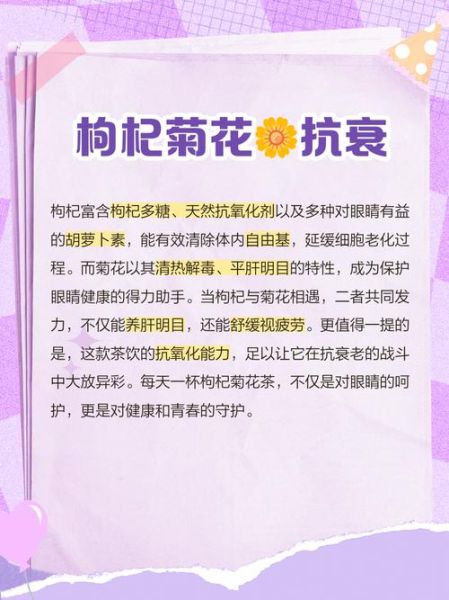 女人长期喝枸杞菊花茶好吗_有什么副作用-第3张图片-山城妙识 女人长期喝枸杞菊花茶好吗_有什么副作用-第3张图片-山城妙识