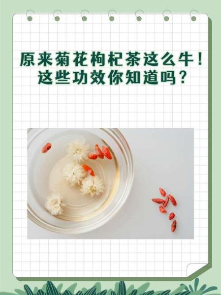 女人长期喝枸杞菊花茶好吗_有什么副作用-第1张图片-山城妙识 女人长期喝枸杞菊花茶好吗_有什么副作用-第1张图片-山城妙识