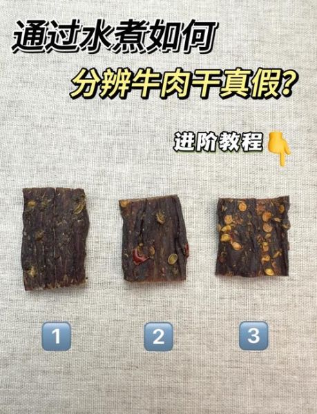内蒙古牛肉干骗局_如何辨别真假-第2张图片-山城妙识