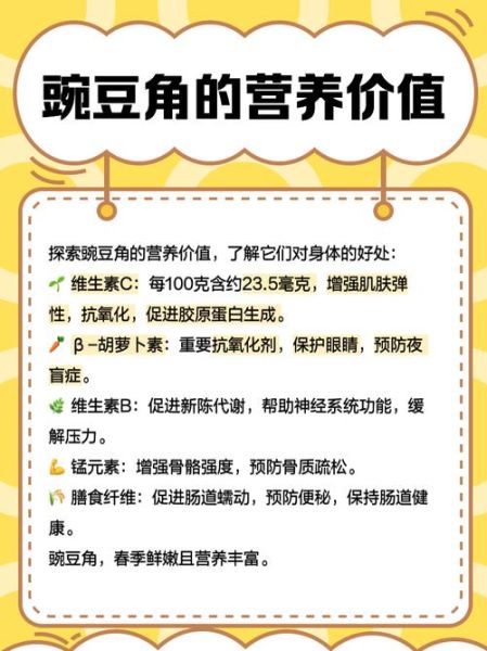 豌豆角的功效与作用_豌豆角怎么吃最营养-第1张图片-山城妙识 豌豆角的功效与作用_豌豆角怎么吃最营养-第1张图片-山城妙识