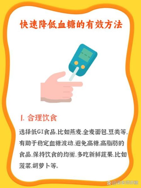 降糖最快的六个方法_血糖高怎么降下来-第3张图片-山城妙识 降糖最快的六个方法_血糖高怎么降下来-第3张图片-山城妙识