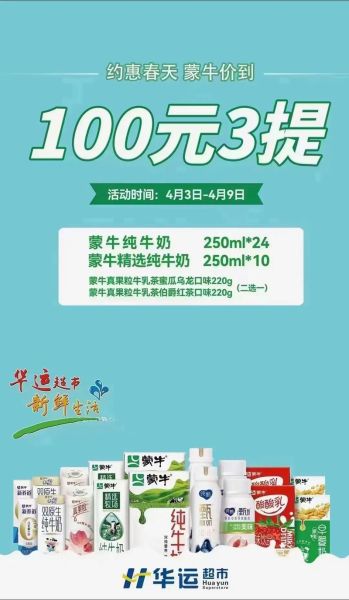 蒙牛纯牛奶多少钱一箱_最新价格表2024-第3张图片-山城妙识 蒙牛纯牛奶多少钱一箱_最新价格表2024-第3张图片-山城妙识