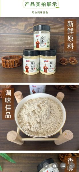 白芷粉加什么祛斑效果最好_白芷粉祛斑配方推荐-第1张图片-山城妙识 白芷粉加什么祛斑效果最好_白芷粉祛斑配方推荐-第1张图片-山城妙识