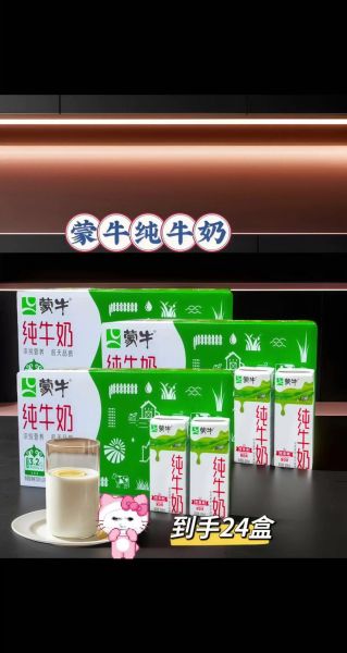 蒙牛纯牛奶多少钱一箱_最新价格表2024-第2张图片-山城妙识 蒙牛纯牛奶多少钱一箱_最新价格表2024-第2张图片-山城妙识
