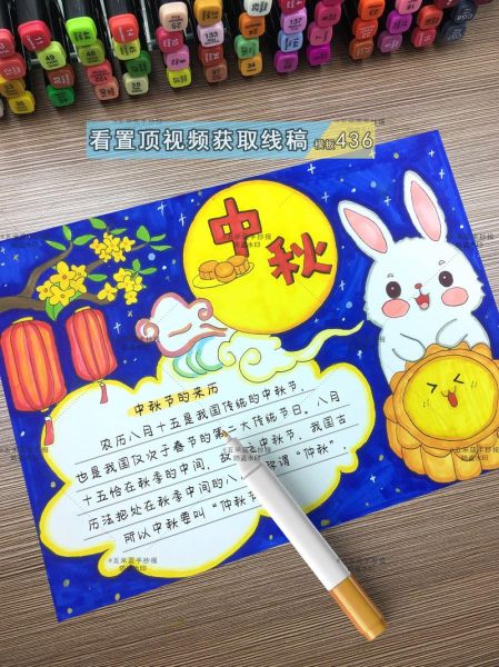 中秋节手抄报怎么做_三年级简单又好看-第2张图片-山城妙识 中秋节手抄报怎么做_三年级简单又好看-第2张图片-山城妙识