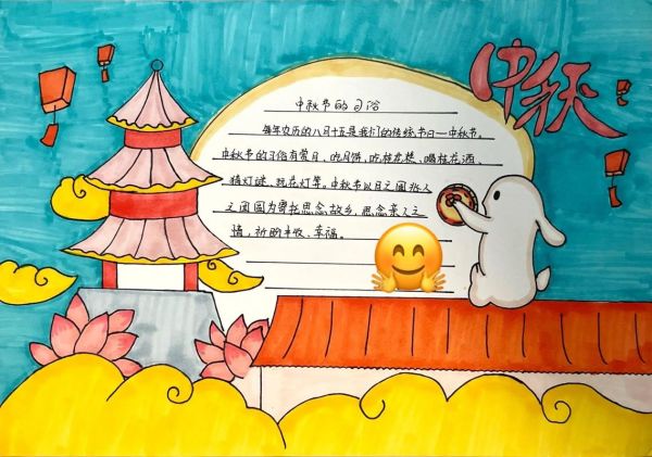 中秋节手抄报怎么做_三年级简单又好看-第3张图片-山城妙识 中秋节手抄报怎么做_三年级简单又好看-第3张图片-山城妙识