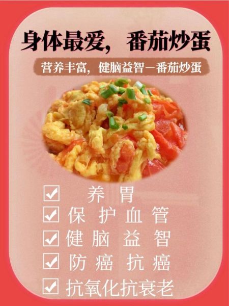 番茄炒蛋的营养价值是什么_番茄炒蛋有哪些营养成分-第1张图片-山城妙识 番茄炒蛋的营养价值是什么_番茄炒蛋有哪些营养成分-第1张图片-山城妙识