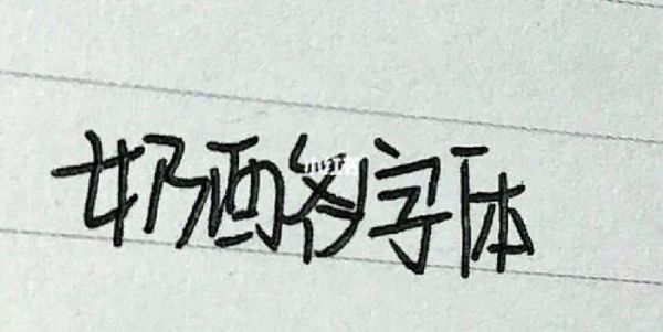 奶酪陷阱字体怎么下载_奶酪陷阱字体商用授权-第1张图片-山城妙识 奶酪陷阱字体怎么下载_奶酪陷阱字体商用授权-第1张图片-山城妙识