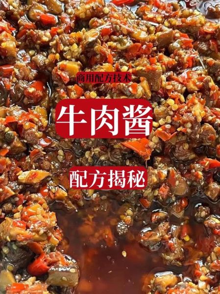四川牛肉酱怎么做_牛肉酱保存多久-第1张图片-山城妙识 四川牛肉酱怎么做_牛肉酱保存多久-第1张图片-山城妙识
