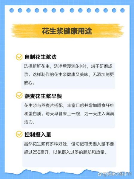 花生浆的做法_如何做出香浓无渣-第3张图片-山城妙识 花生浆的做法_如何做出香浓无渣-第3张图片-山城妙识