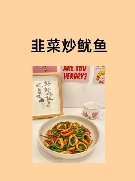 鱿鱼圈炒韭菜怎么做_鱿鱼圈炒韭菜需要焯水吗-第1张图片-山城妙识 鱿鱼圈炒韭菜怎么做_鱿鱼圈炒韭菜需要焯水吗-第1张图片-山城妙识