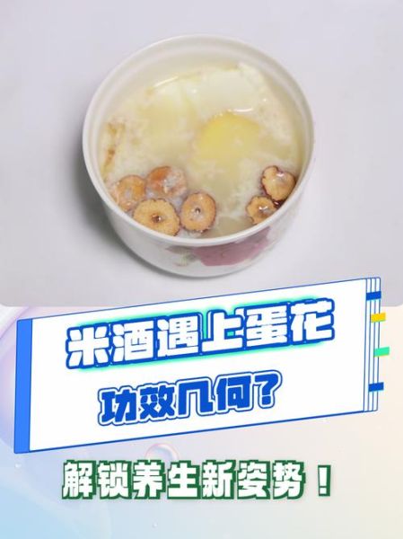 醪糟蛋花汤的做法_醪糟蛋花汤怎么做好吃-第1张图片-山城妙识 醪糟蛋花汤的做法_醪糟蛋花汤怎么做好吃-第1张图片-山城妙识