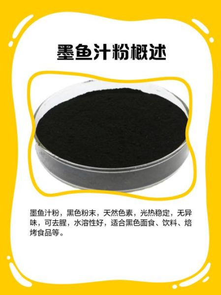 墨鱼粉是什么_墨鱼粉的功效与作用-第1张图片-山城妙识 墨鱼粉是什么_墨鱼粉的功效与作用-第1张图片-山城妙识