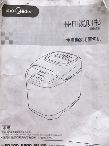 美的面包机十六个菜单怎么用_新手做面包选哪个程序-第3张图片-山城妙识 美的面包机十六个菜单怎么用_新手做面包选哪个程序-第3张图片-山城妙识