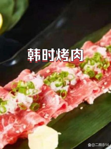 韩时烤肉加盟多少钱_韩时烤肉加盟条件-第2张图片-山城妙识 韩时烤肉加盟多少钱_韩时烤肉加盟条件-第2张图片-山城妙识