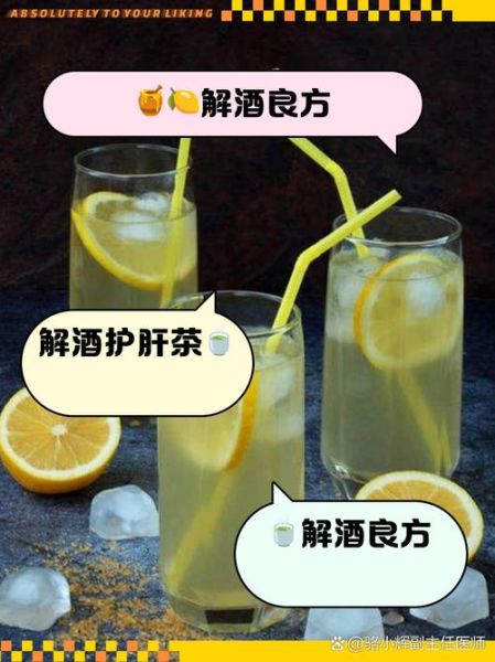 醒酒喝什么最好_第二天不头疼-第3张图片-山城妙识 醒酒喝什么最好_第二天不头疼-第3张图片-山城妙识