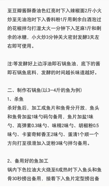 正宗石锅鱼底料配方_石锅鱼底料怎么做-第1张图片-山城妙识 正宗石锅鱼底料配方_石锅鱼底料怎么做-第1张图片-山城妙识
