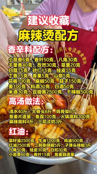 四川麻辣烫怎么做_正宗配料有哪些-第2张图片-山城妙识 四川麻辣烫怎么做_正宗配料有哪些-第2张图片-山城妙识