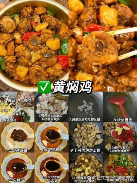 黄焖鸡怎么做才入味_黄焖鸡最好吃的做法-第1张图片-山城妙识 黄焖鸡怎么做才入味_黄焖鸡最好吃的做法-第1张图片-山城妙识