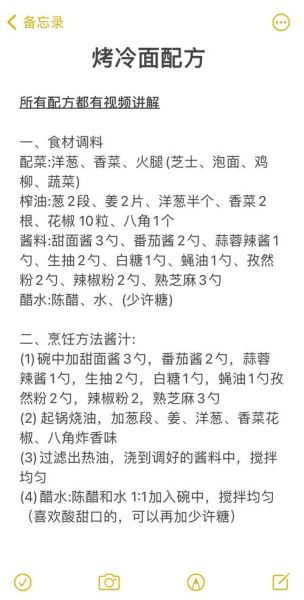 烤冷面怎么做_烤冷面调料配方-第1张图片-山城妙识 烤冷面怎么做_烤冷面调料配方-第1张图片-山城妙识