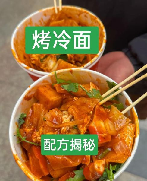 烤冷面怎么做_烤冷面调料配方-第3张图片-山城妙识 烤冷面怎么做_烤冷面调料配方-第3张图片-山城妙识