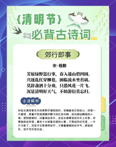 清明节古诗大全有哪些_如何快速背诵-第2张图片-山城妙识