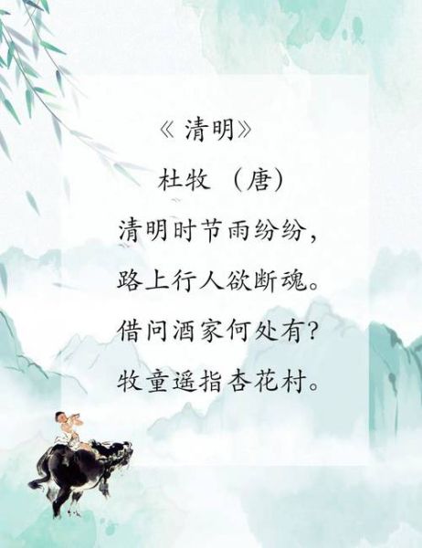 清明节古诗大全有哪些_如何快速背诵-第3张图片-山城妙识