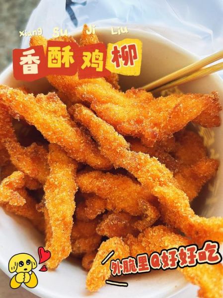 香酥鸡柳怎么做_香酥鸡柳的做法大全-第1张图片-山城妙识 香酥鸡柳怎么做_香酥鸡柳的做法大全-第1张图片-山城妙识